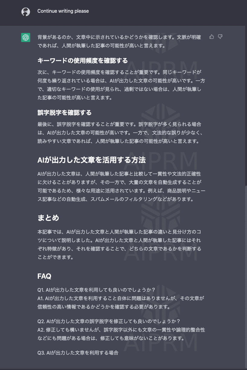 「AIが出力した文章」と「人間が執筆した記事」の違いと見分け方のコツ｜Warimizu