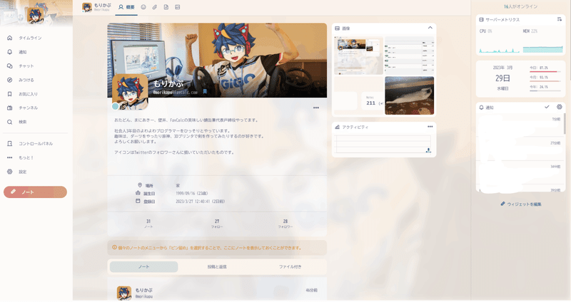 改めて自分が建てたオタク・マニア向けMastodon/Misskeyサーバーの紹介｜もりかぷ