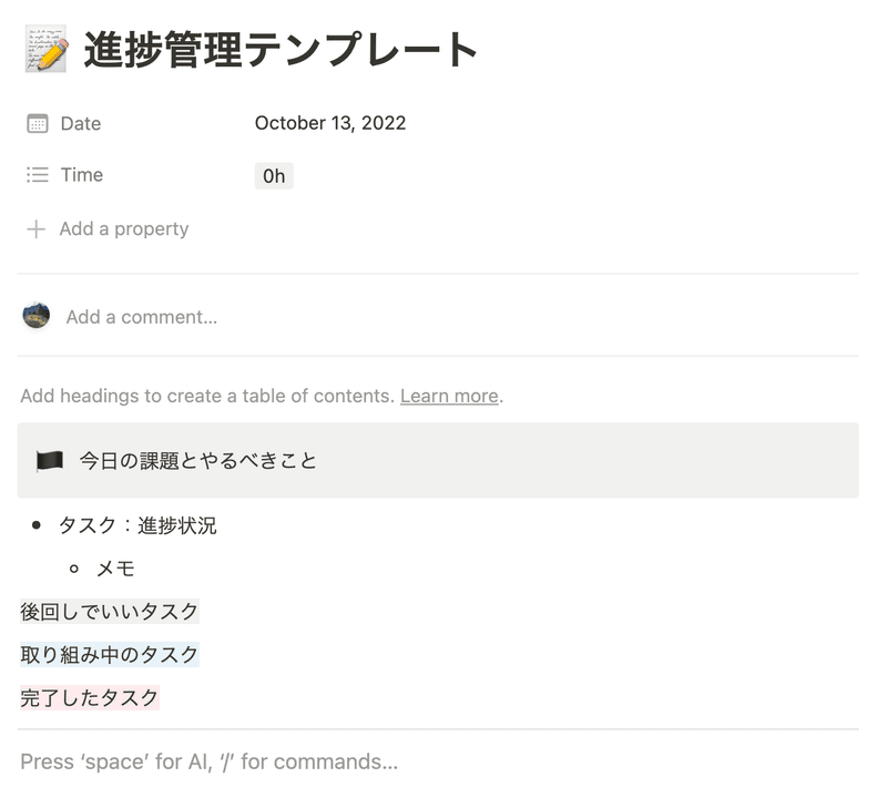 理系大学院生のNotion活用術 -進捗管理編-｜Tomoya ＠Awesome．