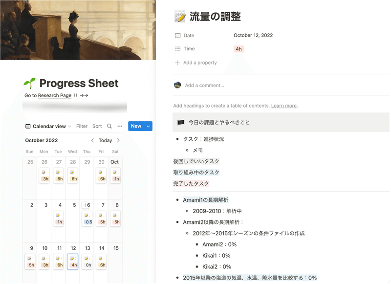 理系大学院生のNotion活用術 -進捗管理編-｜Tomoya ＠Awesome．