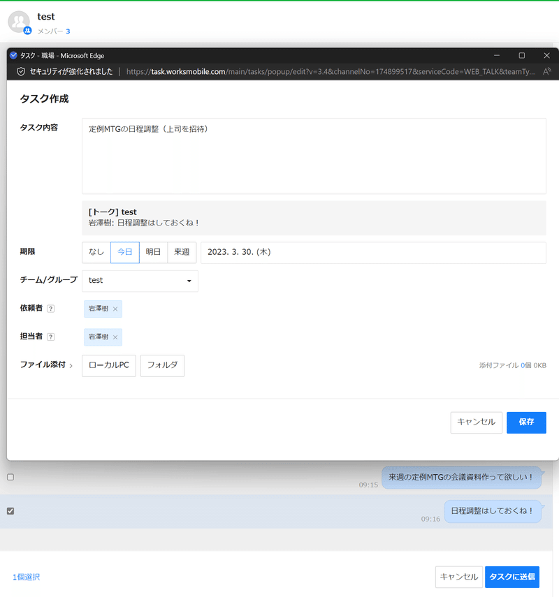 LINE WORKSのフリープランを改めて検証してみた～タスク編～｜岩澤 樹/NPO業務Hack