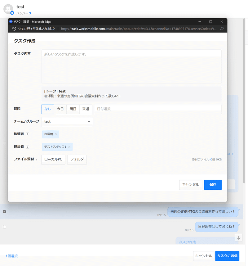 LINE WORKSのフリープランを改めて検証してみた～タスク編～｜岩澤 樹/NPO業務Hack