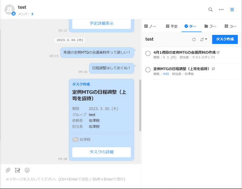 LINE WORKSのフリープランを改めて検証してみた～タスク編～｜岩澤 樹/NPO業務Hack