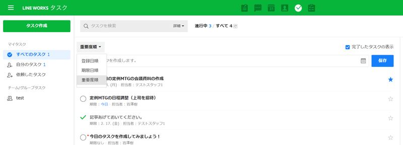 LINE WORKSのフリープランを改めて検証してみた～タスク編～｜岩澤 樹/NPO業務Hack