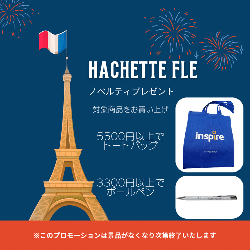 Hachette FLE教材の販売を始めます｜Les Chats Pitres