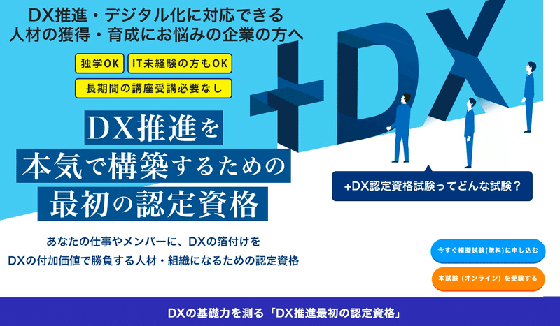 DXとSX/GXの関係性|DX認定について｜近森満＠サートプロ｜DX推進・人材育成／教育事業化コンサルタント｜壁打ちや検定立ち上げ支援してます。