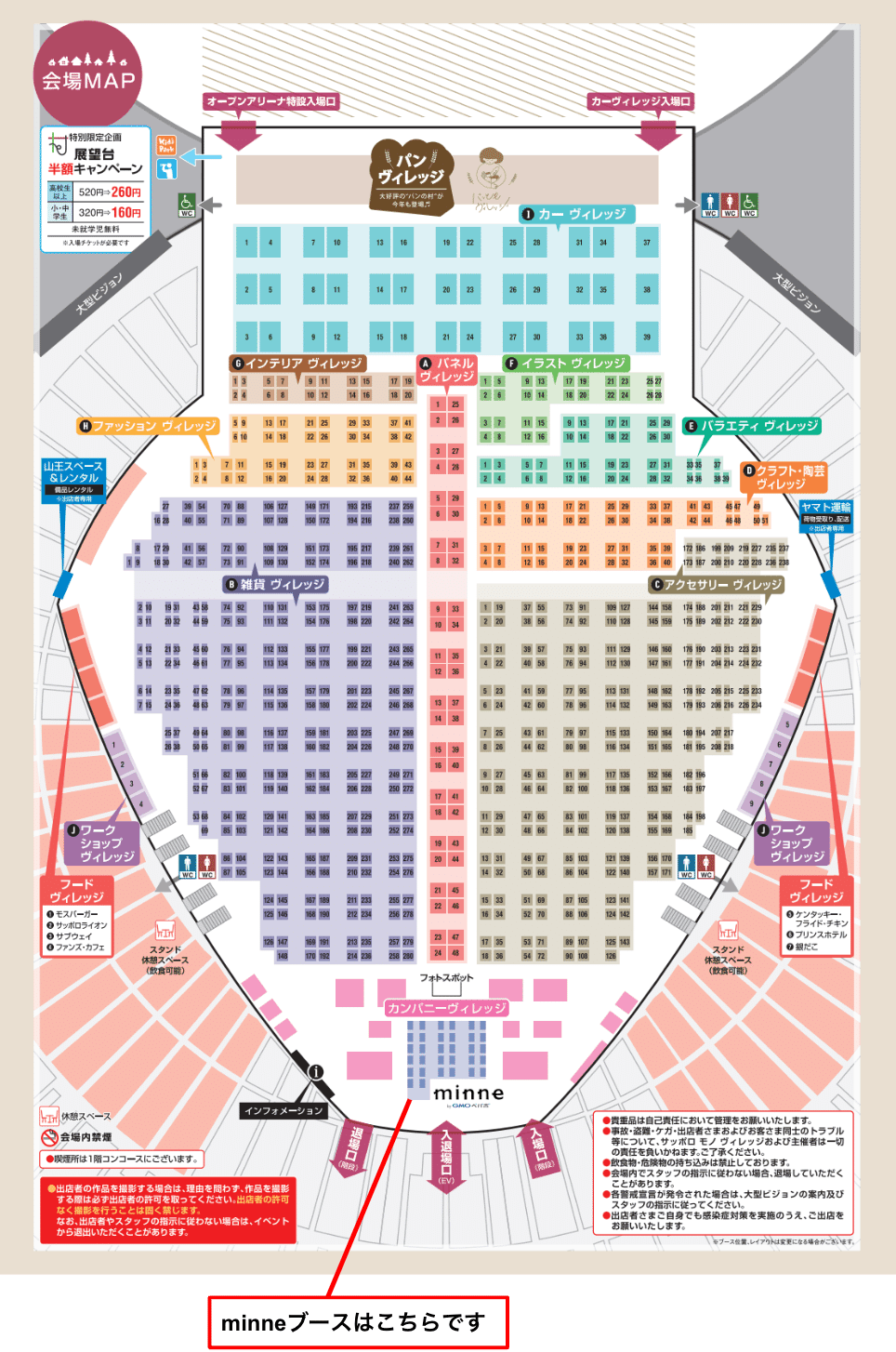 3/31更新【minneブース出店者決定】サッポロモノヴィレッジとminneのコラボ開催のお知らせ｜minne（GMOペパボ株式会社）