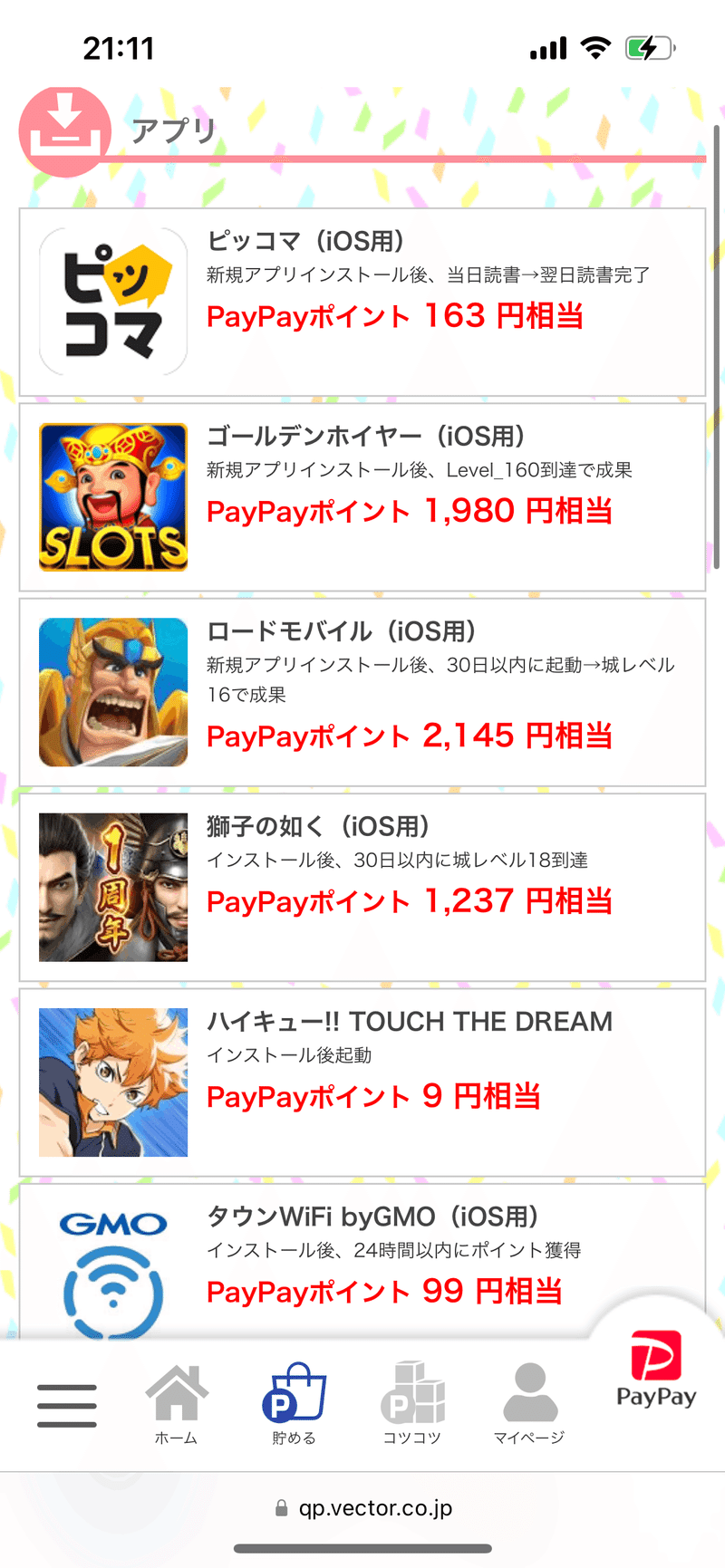 PayPay登録してる人は、ラッキーな案件！「QuickPoint」を紹介！｜Python仲間と繋がりたい｜note