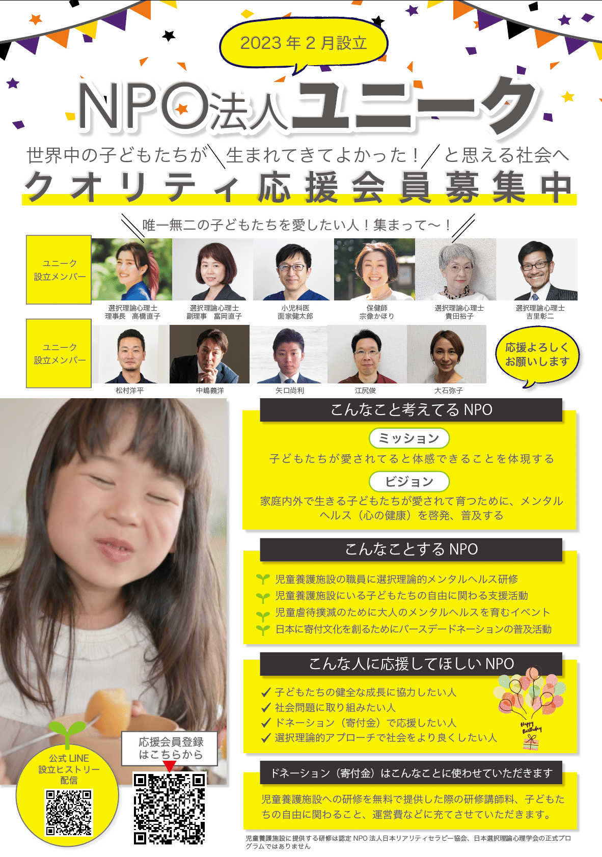 NPO法人ユニークとは｜NPO法人ユニーク