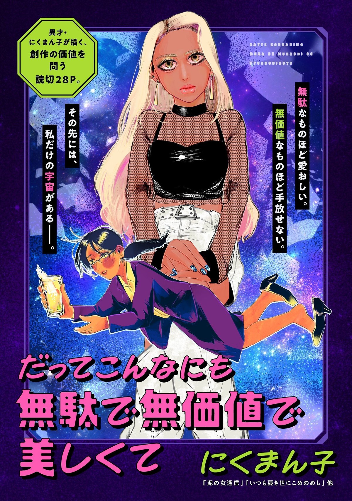 読切デジタル誌『FEEL FREE』創刊号の編集秘話を大公開！あなたに見つけられるのを、待っている物語。｜SHODENSHA COMICS編集部