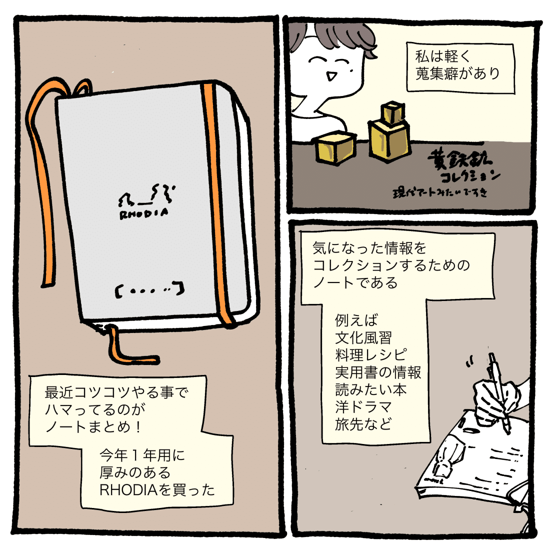 「ノートLOVE」を綴るマンガ｜nonaka