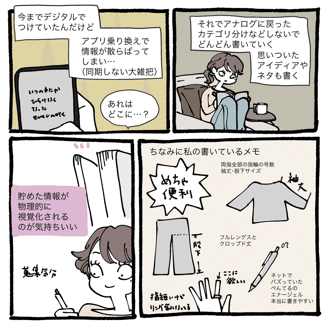 「ノートLOVE」を綴るマンガ｜nonaka