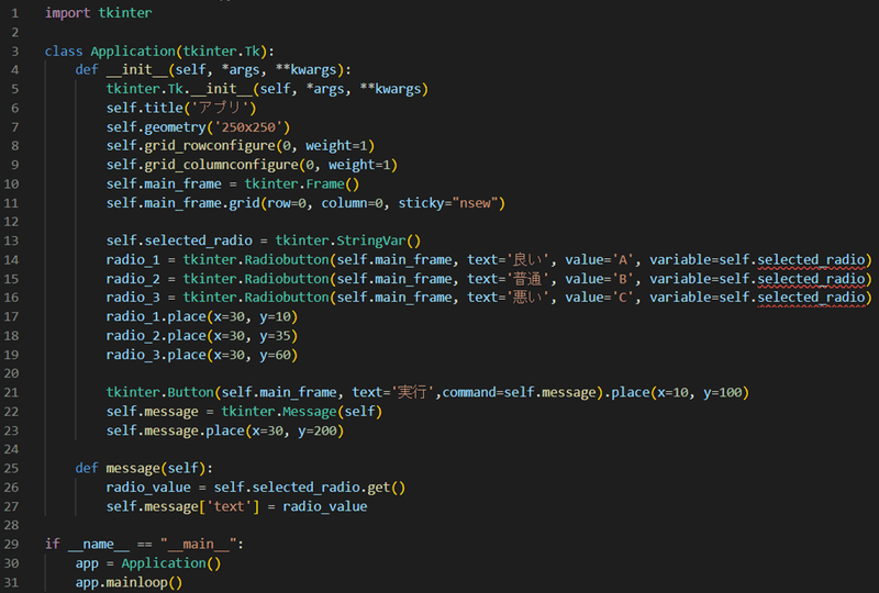 python tkinter Radiobutton widget 使い方｜FREEDOM