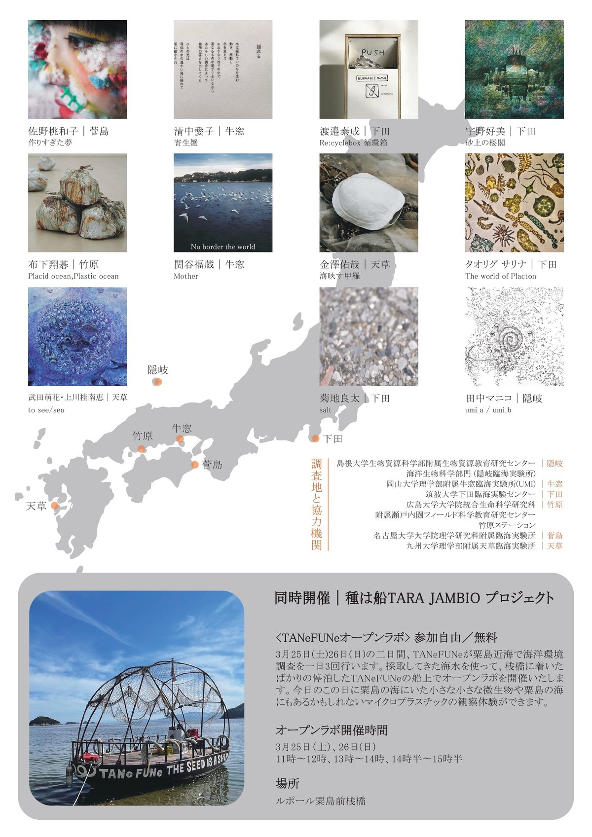 「TARA JAMBIO ART PROJECT展」 絶賛開催中！｜週刊みとよ ほんまモンRadio!