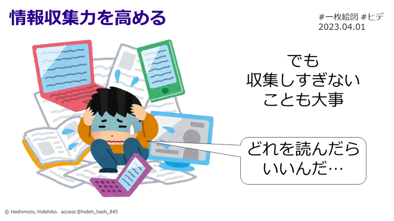 情報収集しているサイトなど (2023年4月版)｜#ヒデ @hideh_hash_845｜note