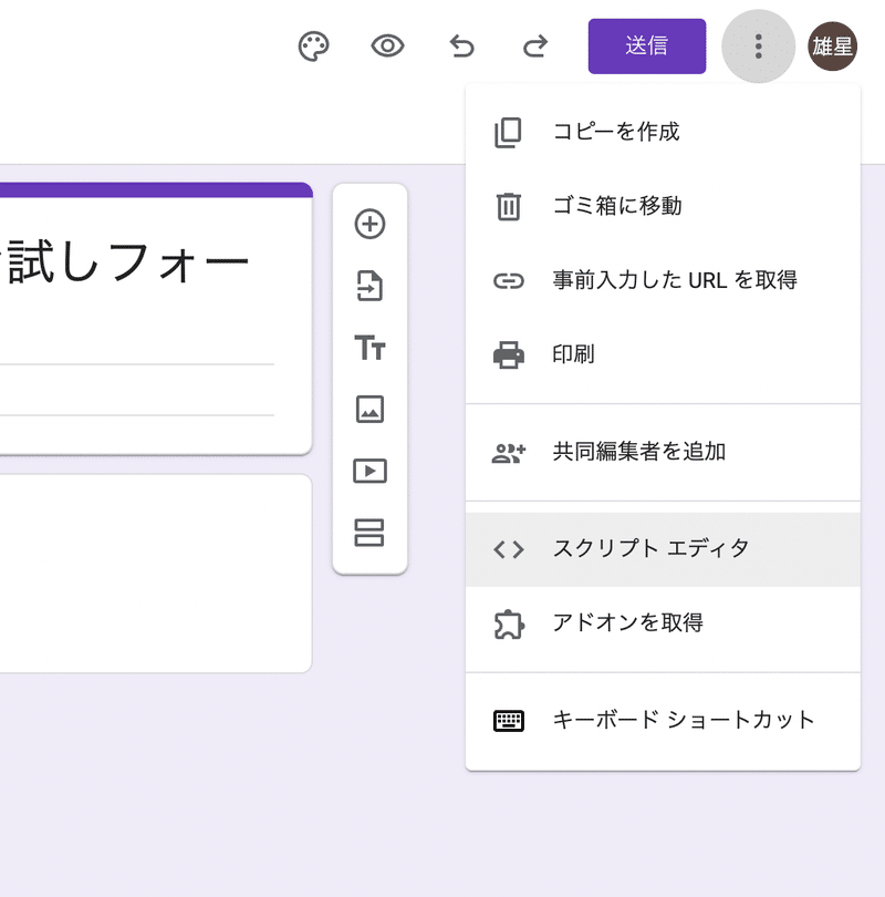 Googleフォームの回答をメールに転送するGAS｜金山 雄星 / Yusei Kanayama