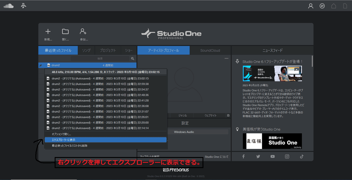 Studio One6 完全初心者ガイド pt3 新しいパソコンに移動しよう。｜678Styles