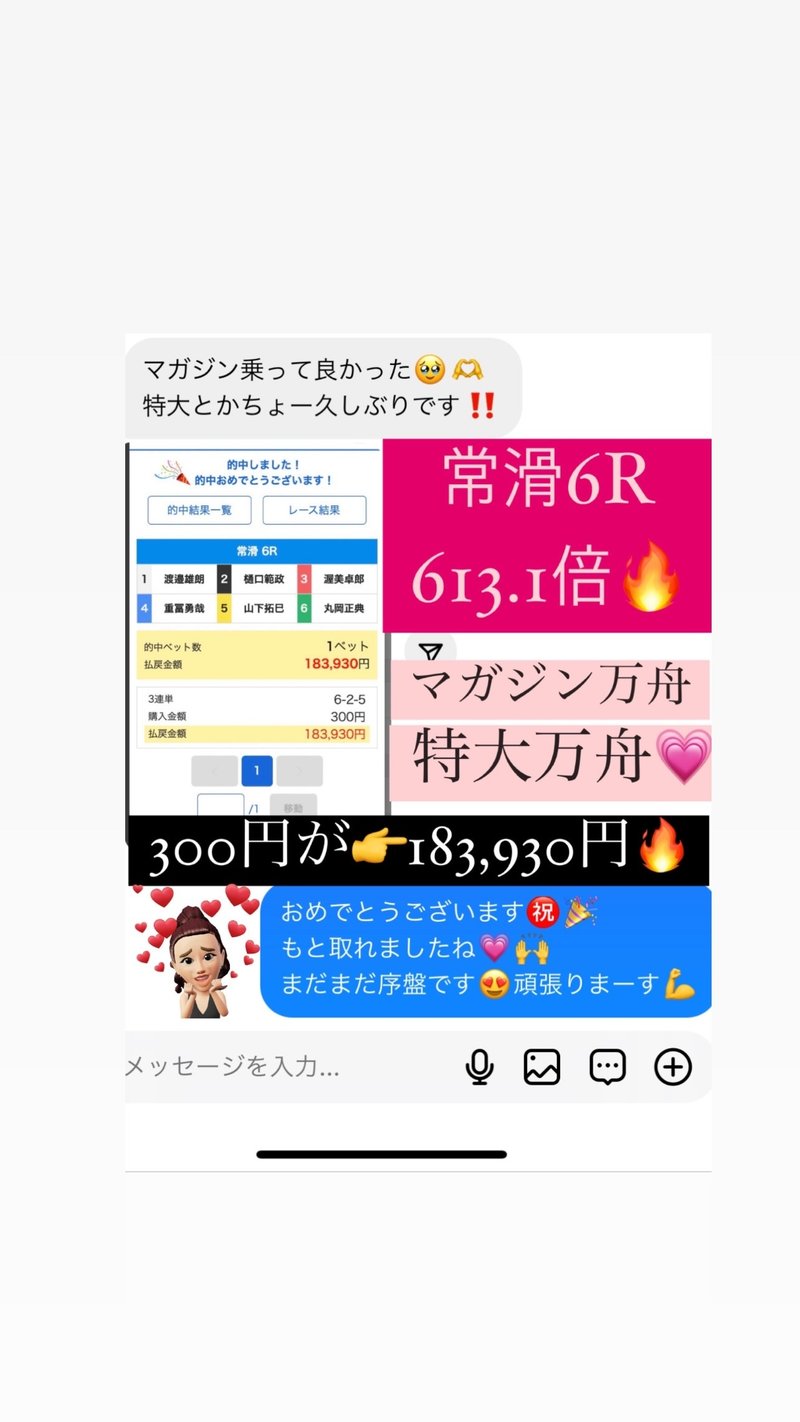4月2日 ️‍🔥的中報告｜競艇予想士🚨chichan｜note