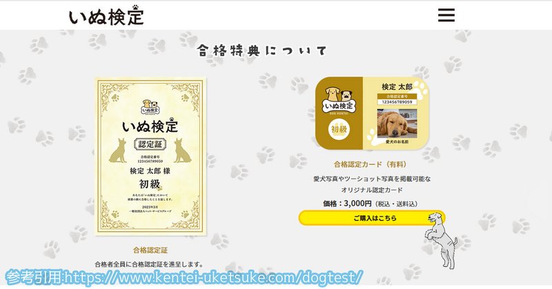 いぬ検定"第1回""初級"の合格カードを作りたい｜Lady Wizard@ゲームデザイナー