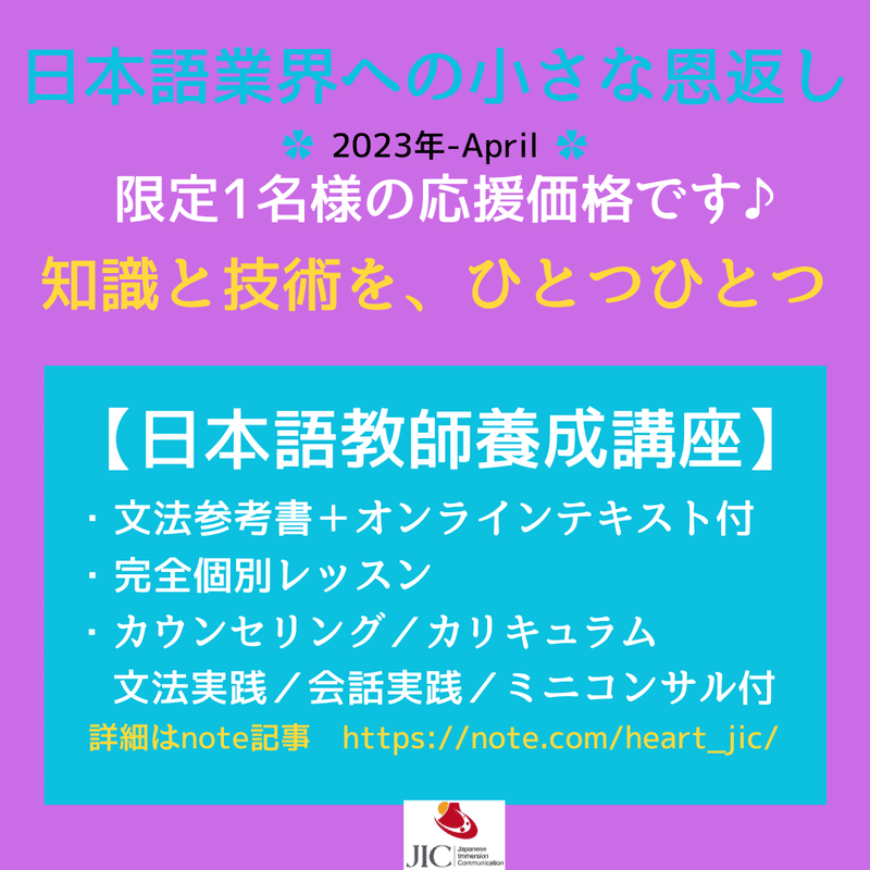 【日本語教師養成講座】知識と技術をひとつひとつ『いつでもどこでも教えられる知識と実践力を身につけたい方』 1名様限定｜chihomi