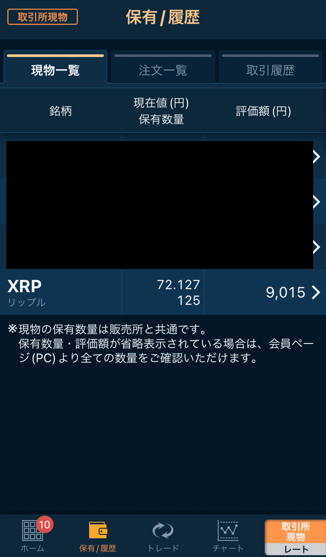STEPNの始め方 完全ガイド ③国内取引所でXRP・SOLの購入と送金｜バベ（cryptBBQ）