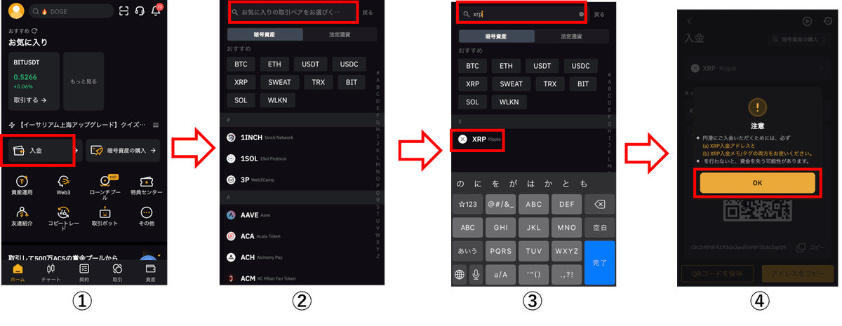 STEPNの始め方 完全ガイド ③国内取引所でXRP・SOLの購入と送金｜バベ（cryptBBQ）