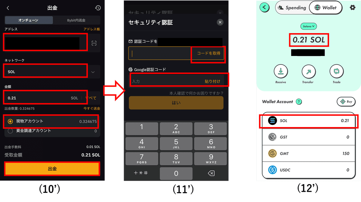 STEPNの始め方 完全ガイド ⑤STEPNウォレットへ送金｜バベ（cryptBBQ）