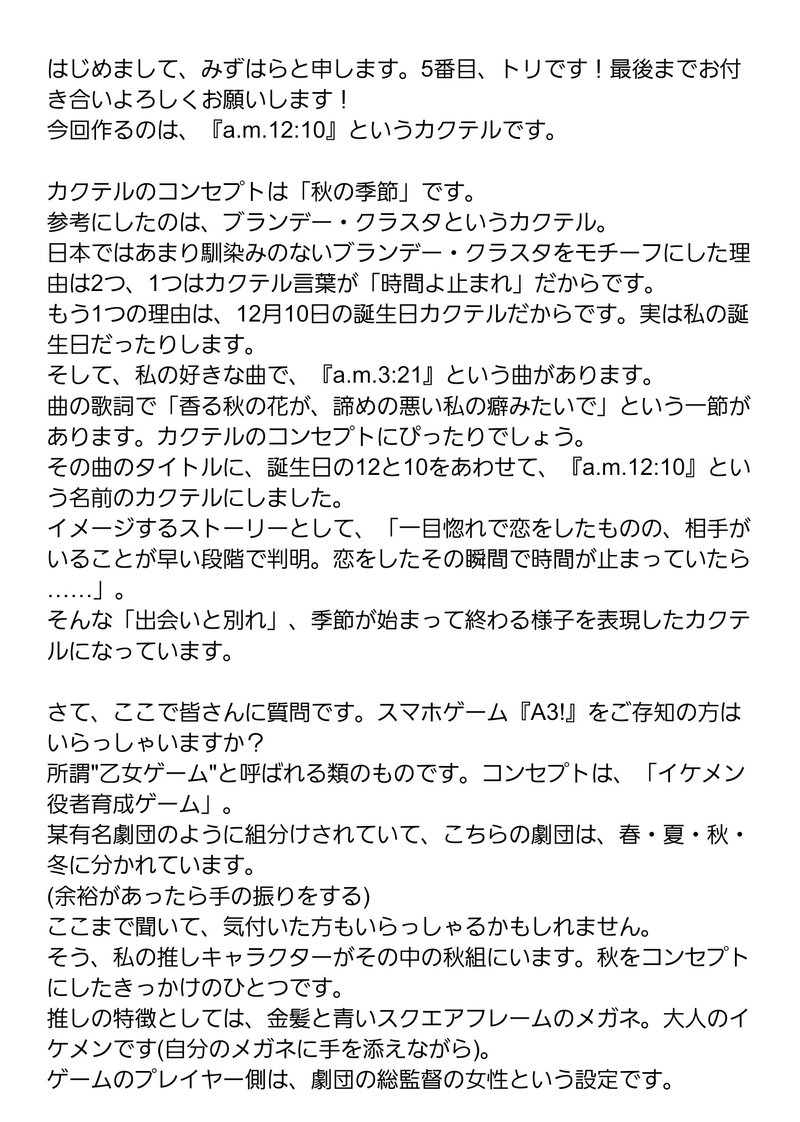 はじめてのしぇいかー。【Raven Cocktail Competition】｜みずはら