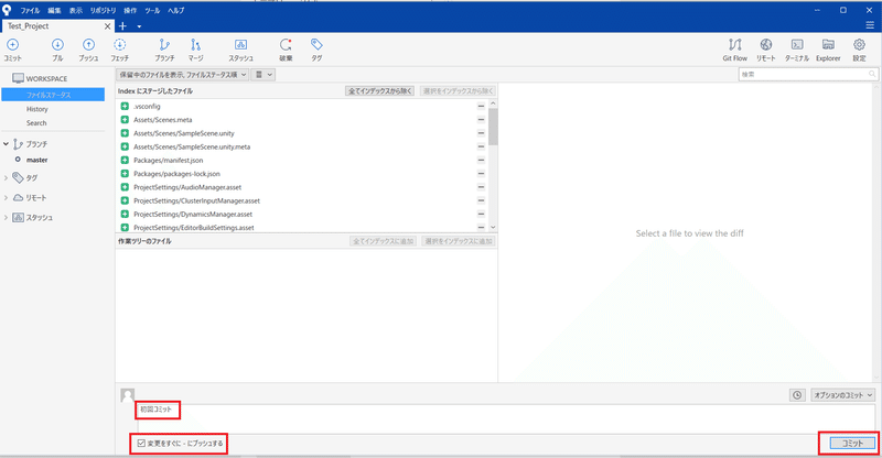 【Unity】GitHubとSourcetreeでバージョン管理と複数台開発を行う方法｜kt.