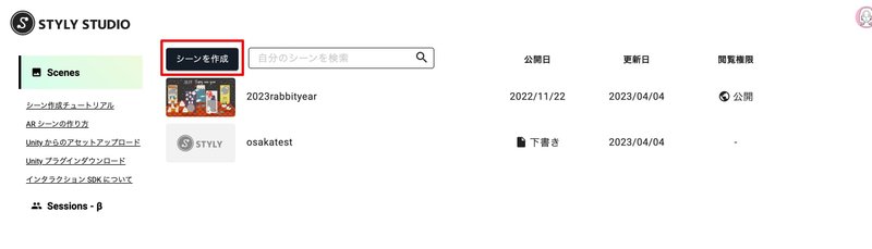 【超入門！】無料のVR/AR制作ツールSTYLYの始め方｜CREPOS VR/AR/NFT