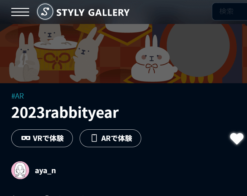 【超入門！】無料のVR/AR制作ツールSTYLYの始め方｜CREPOS Creator Bank（クリポス） | キャラクター＆イラスト制作