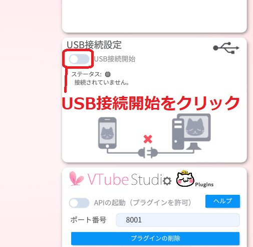 VTube Studio iPhone USB接続手順｜イテレータ