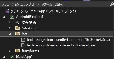 .NET MAUIでMLKit Text recognition v2(ベータ版)を無理やり動かしてみた｜kiri