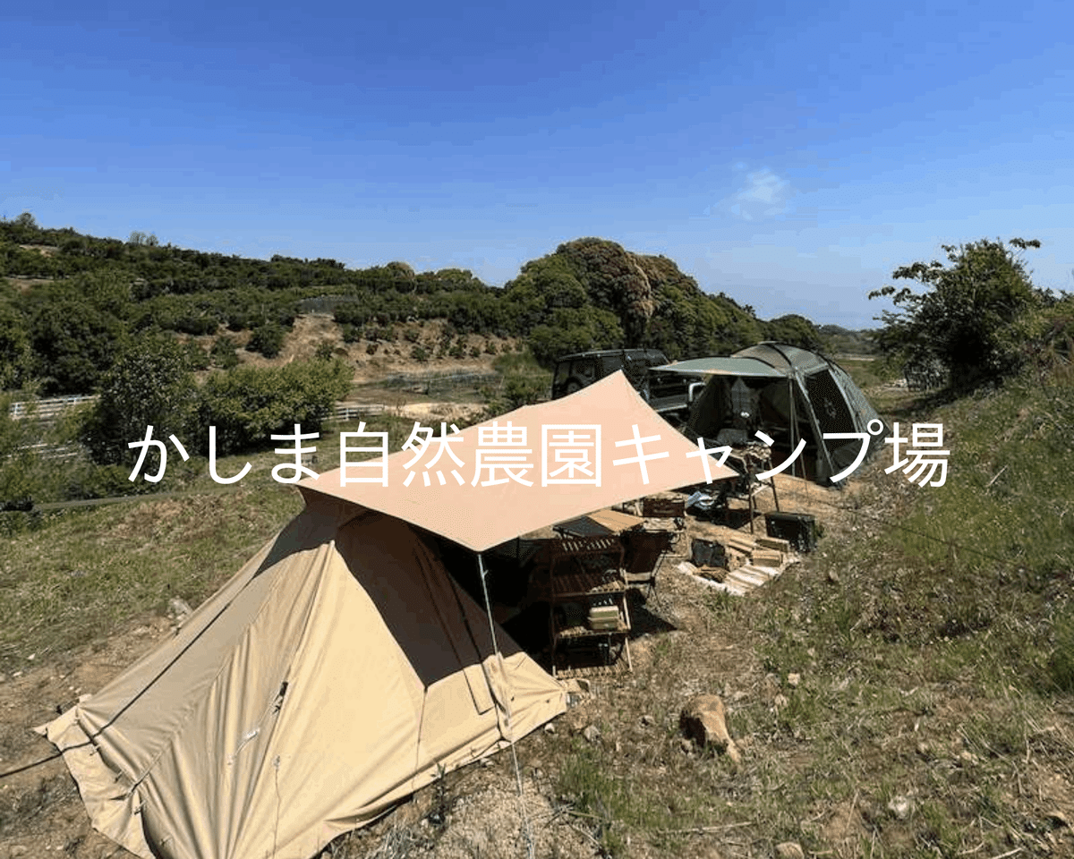 【九州編】まだ間に合うGWおすすめキャンプ場｜ExCAMP | 穴場キャンプ場情報発信