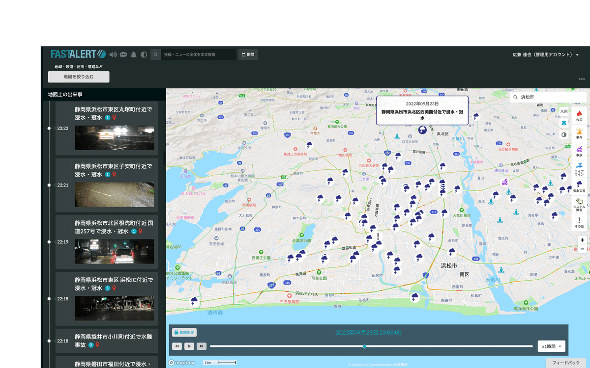 AIを使ってSNS投稿からタイムリーに被害状況を把握し、ドローンが自動的に被災地確認を行う方法をテスト稼働しました｜浜松市公式note