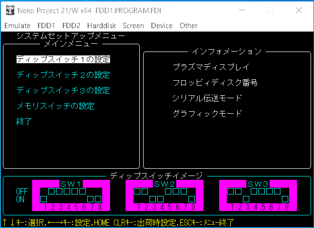 レトロパソコンPC9801エミュを遊んでみた！（Neko Project II）｜Field West