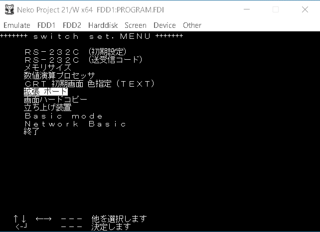 レトロパソコンPC9801エミュを遊んでみた！（Neko Project II）｜Field West