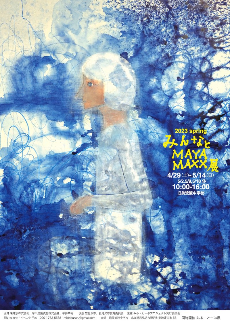 Hello ! MAYA MAXX_元気が出るひとこと 今回は廊下にもたくさん作品を展示します！｜MAYA MAXXのplaypray｜note