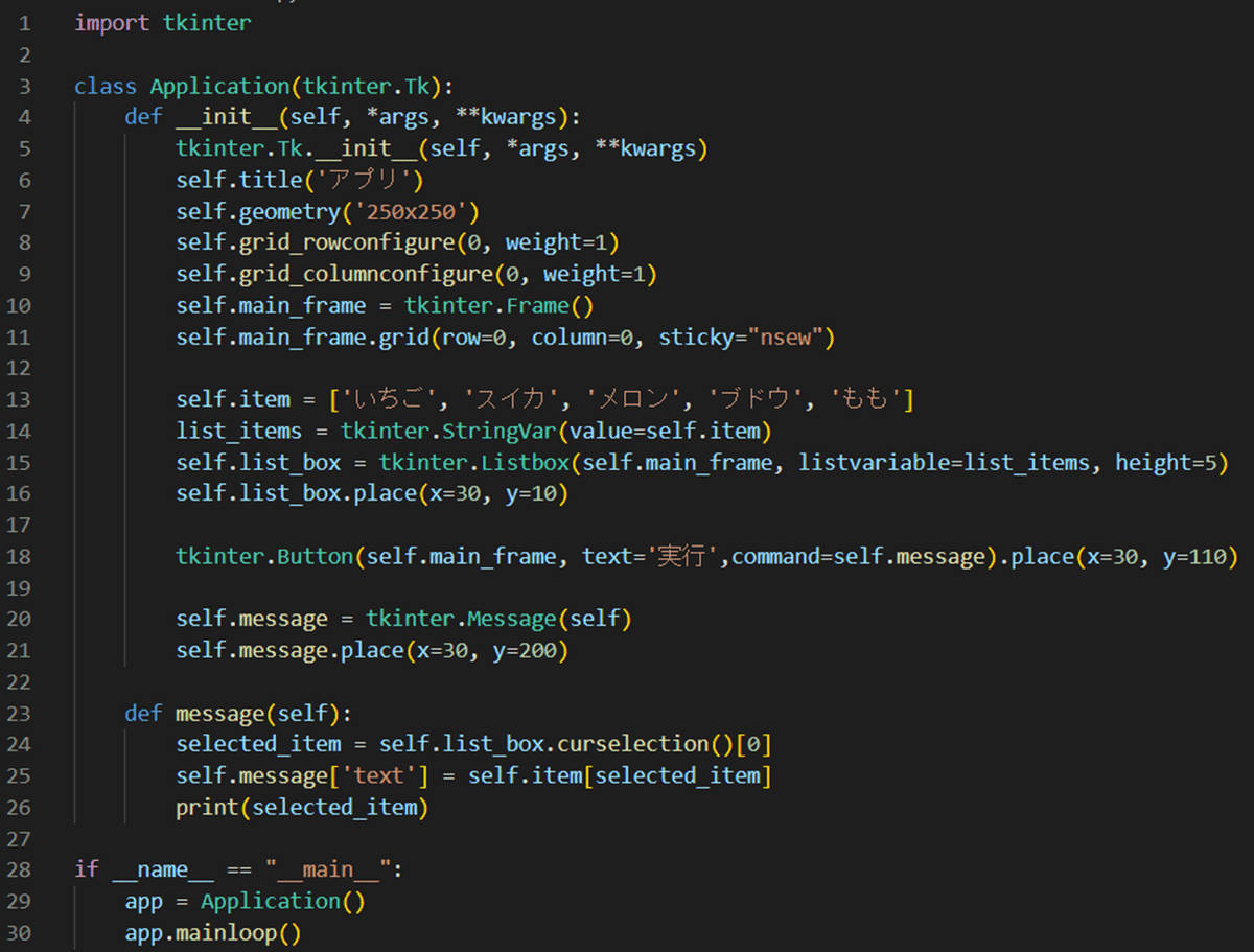 python tkinter Listbox Widget 使い方｜FREEDOM