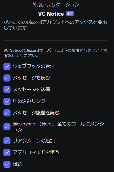 【Discord】VCアクティビティ通知Bot「VC Notice」の紹介｜y4e