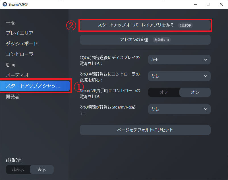 XSOverlayをUACの表示せずに自動起動する方法｜日向れいら