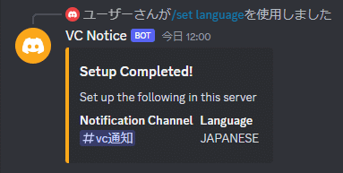 【Discord】VCアクティビティ通知Bot「VC Notice」の紹介｜y4e
