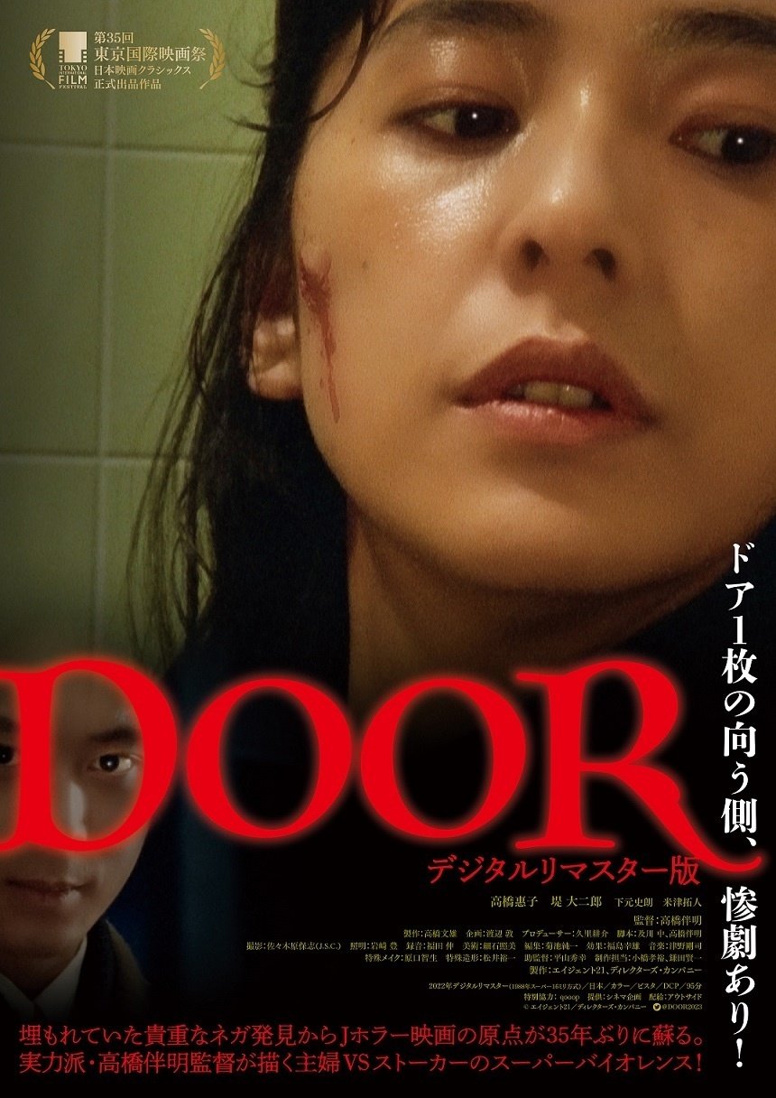 特別インタビュー 「DOOR」シリーズ第2弾『DOOR2』が奇跡の復活。VHSのみ発売された幻のフィルム撮り作品が初の劇場公開。原版ネガの発掘経緯を配給会社の生駒プロデューサーに伺う｜映画秘宝 ...