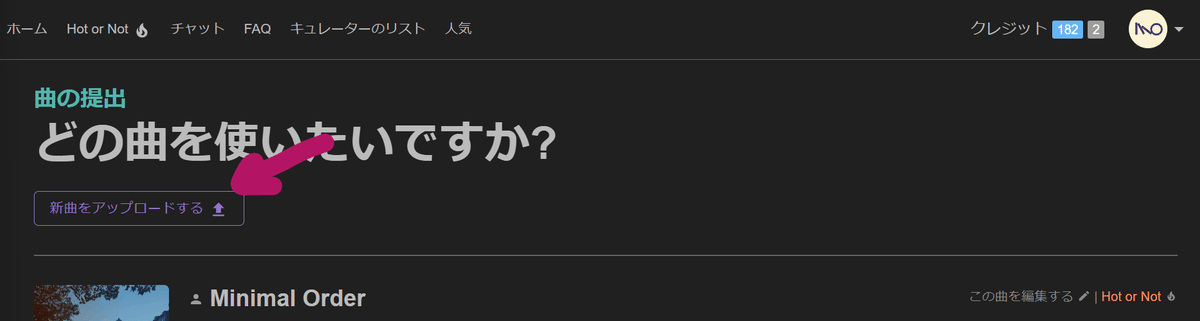新曲をsubmithubで音楽メディアにピッチしてみた（提出するところまで）｜Minimal Order
