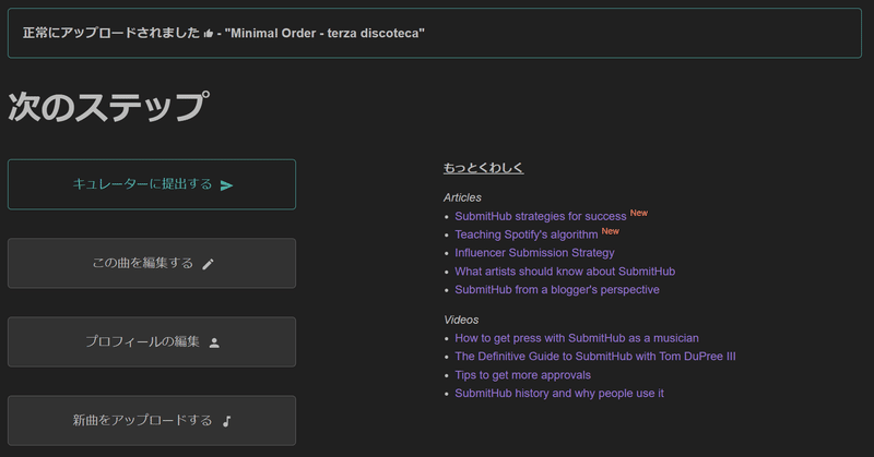 新曲をsubmithubで音楽メディアにピッチしてみた（提出するところまで）｜Minimal Order