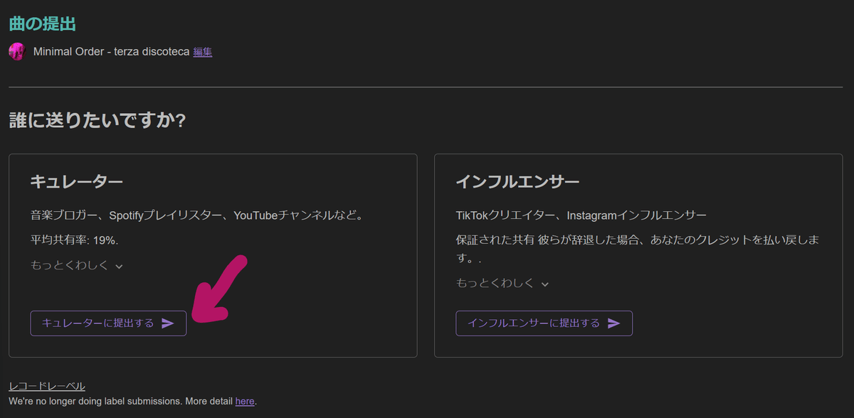 新曲をsubmithubで音楽メディアにピッチしてみた（提出するところまで）｜Minimal Order