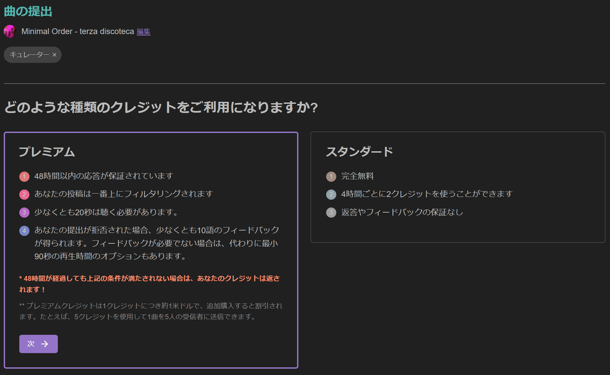 新曲をsubmithubで音楽メディアにピッチしてみた（提出するところまで）｜Minimal Order