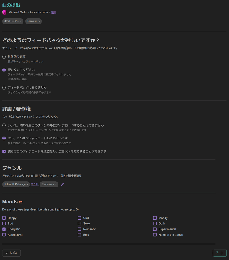 新曲をsubmithubで音楽メディアにピッチしてみた（提出するところまで）｜Minimal Order