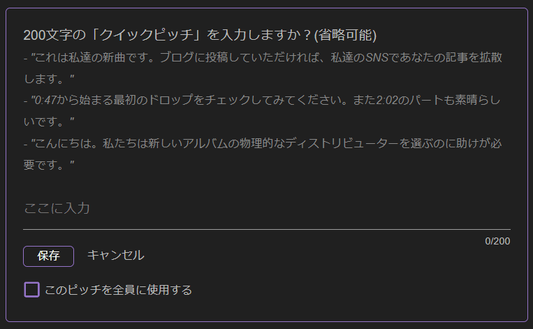 新曲をsubmithubで音楽メディアにピッチしてみた（提出するところまで）｜Minimal Order