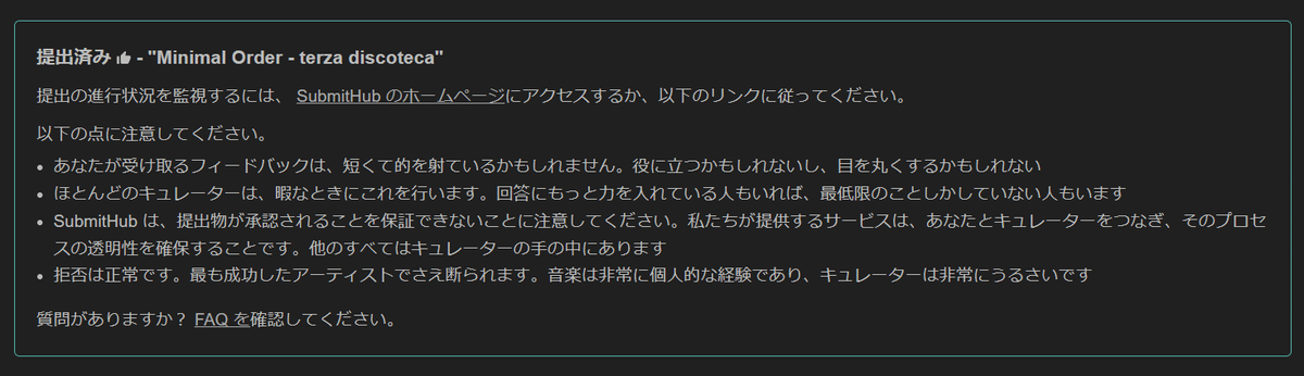 新曲をsubmithubで音楽メディアにピッチしてみた（提出するところまで）｜Minimal Order
